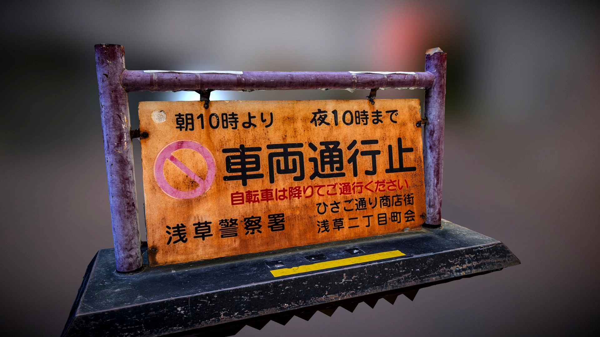 Japanese closed street traffic sign scan 3d model