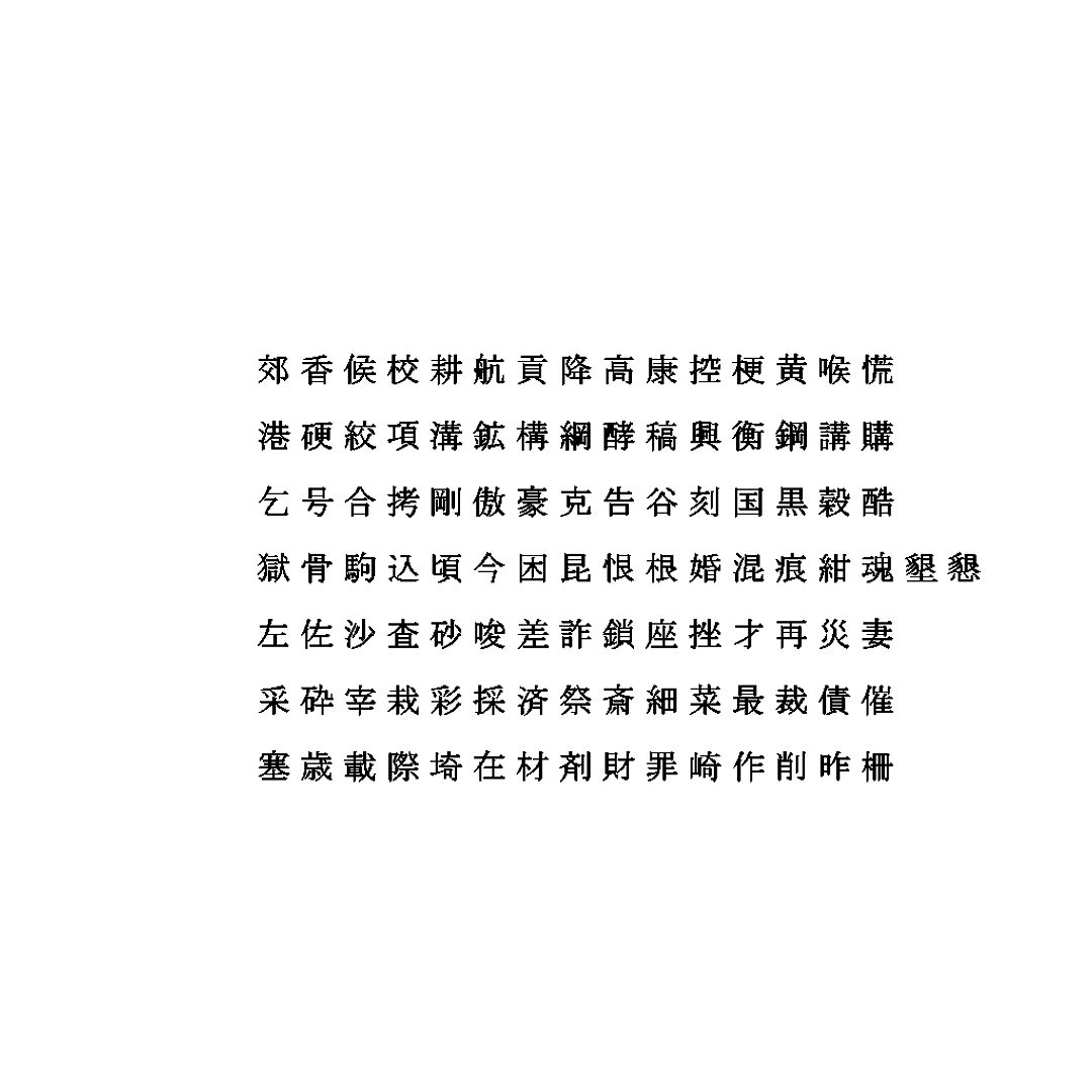 Chinese MS PMincho font set7 CG CAD data 3d model