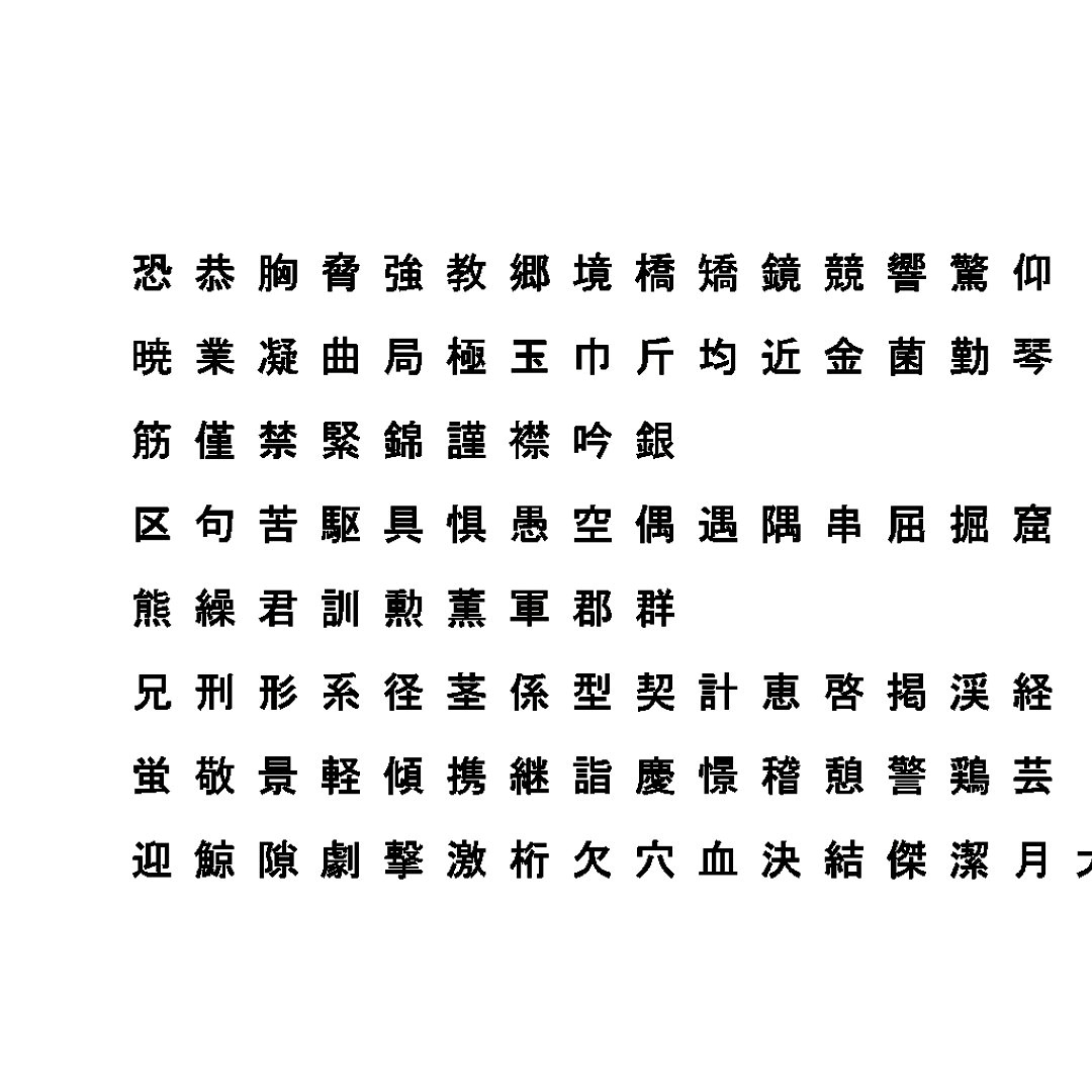 Chinese MS Gothic font set5 CG CAD data 3d model