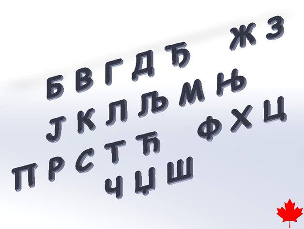 Serbian Cyrillic Alphabet Letters Azbuka for Kids - LEARN SERBIAN - 3D ...
